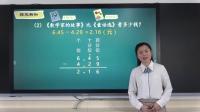 四年级数学下册视频-第29课-小数加减法(例1)-陈妃霞(1)