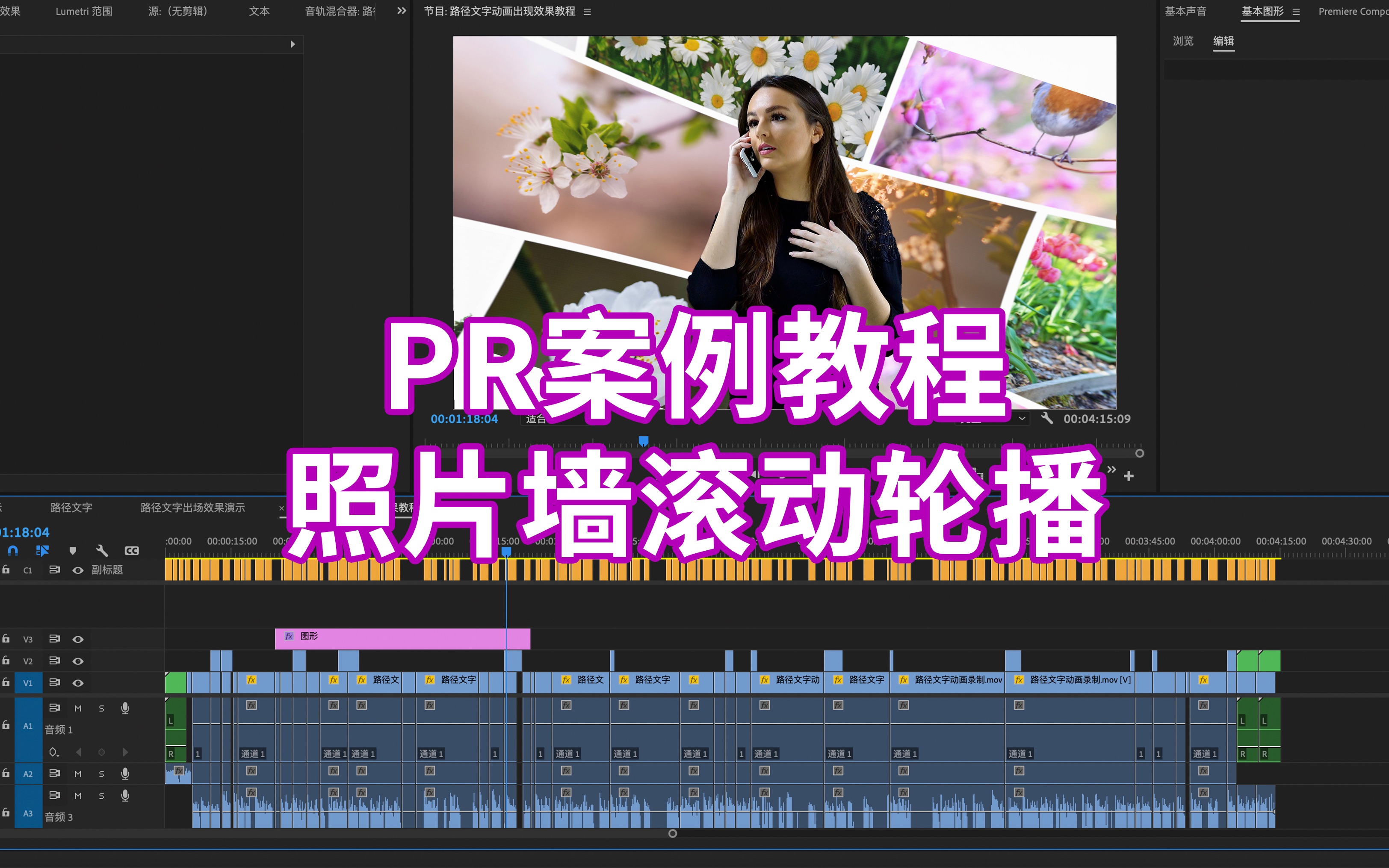 抖音热门的3D滚动照片墙,无需素材和插件,5分钟教会你用PR制作轮播...