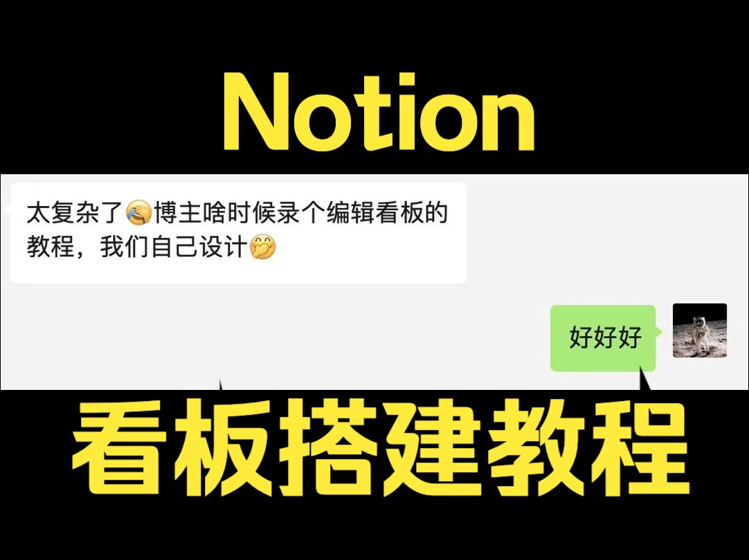 学会搭建Notion看板后,我的效率直线飞升!