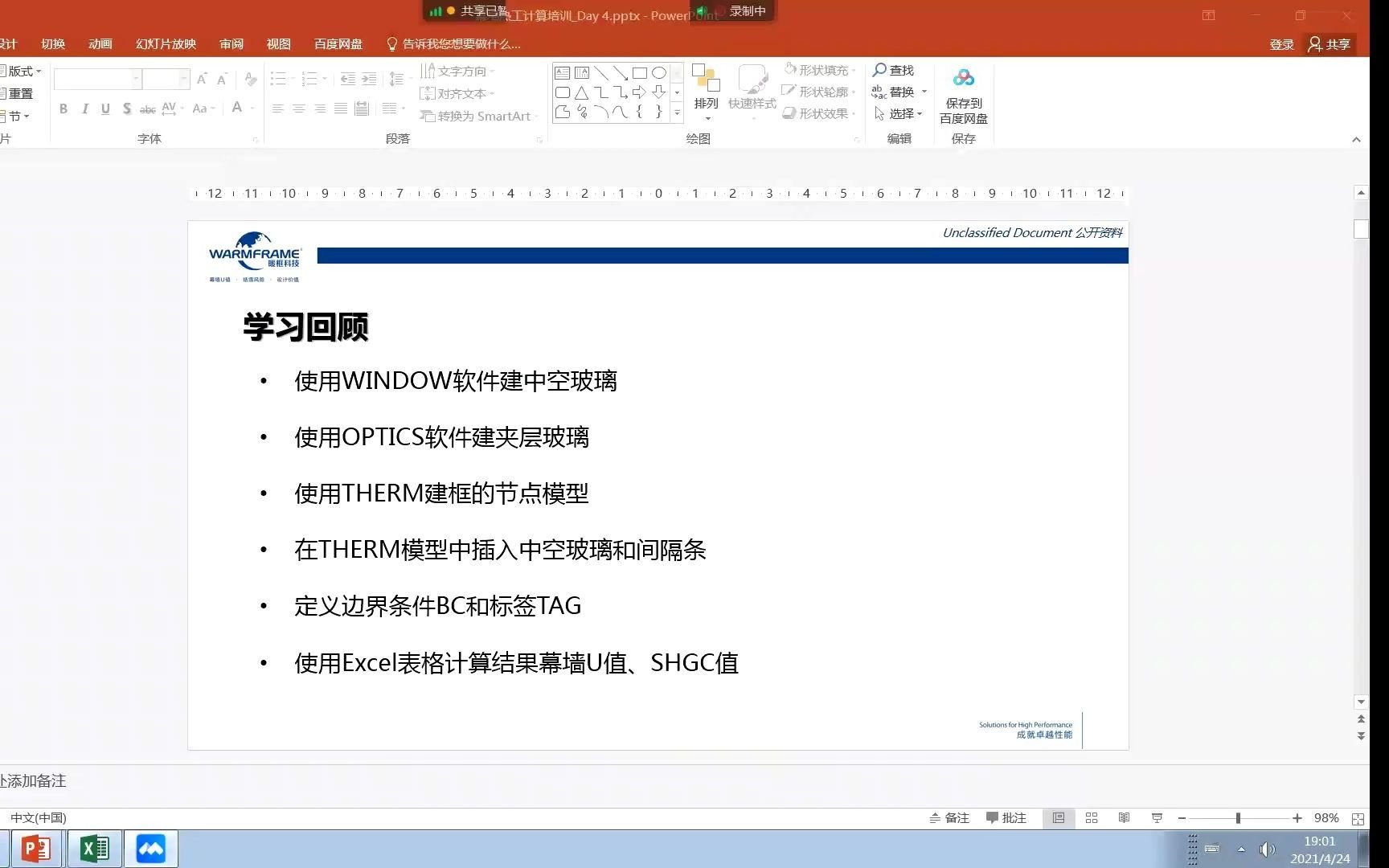 幕墙热工计算_培训视频完整版_Day4