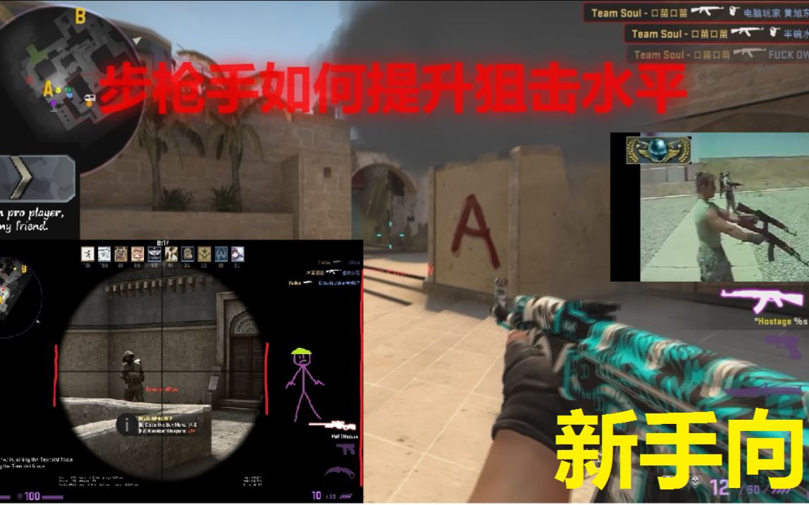 【CSGO】步枪手如何提升狙击水平