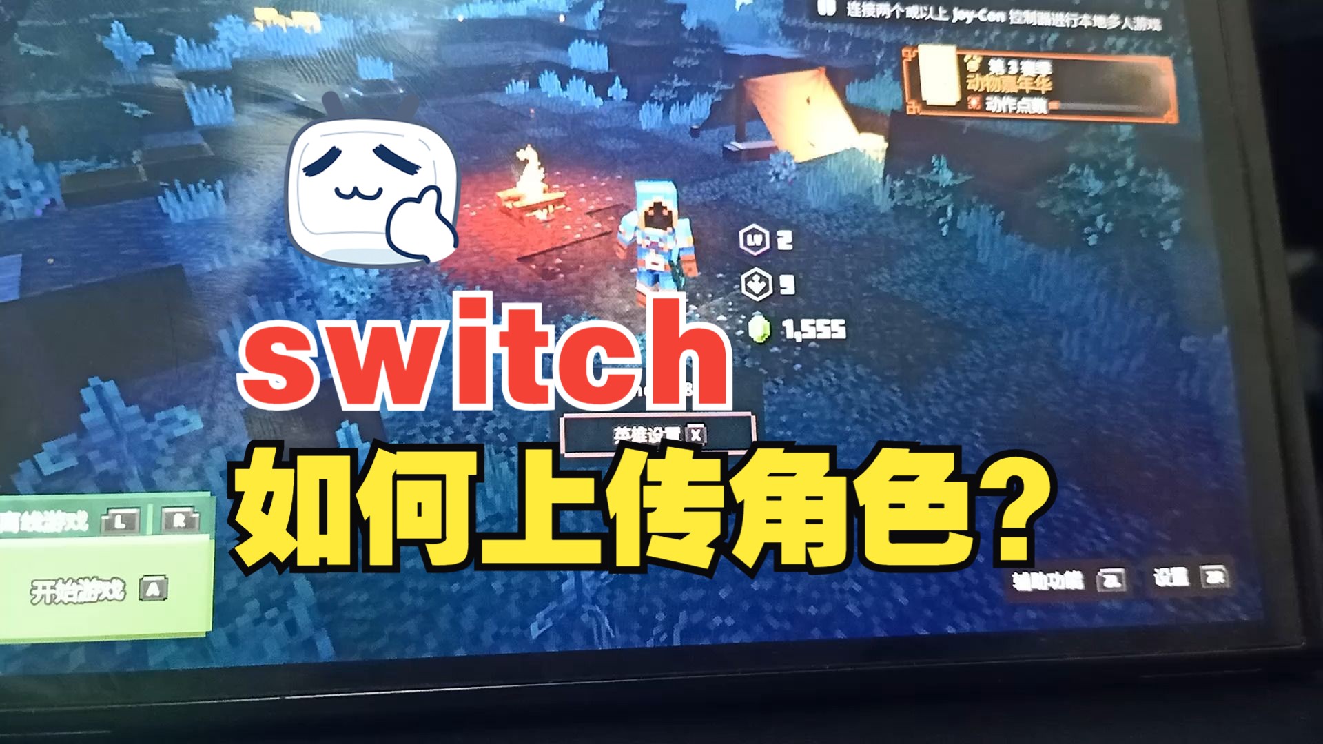 switch上传角色方法-我的世界地下城干货
