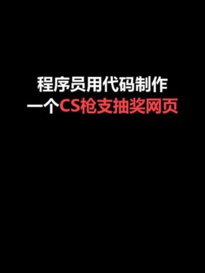 有对网页制作感兴趣的同学吗?#