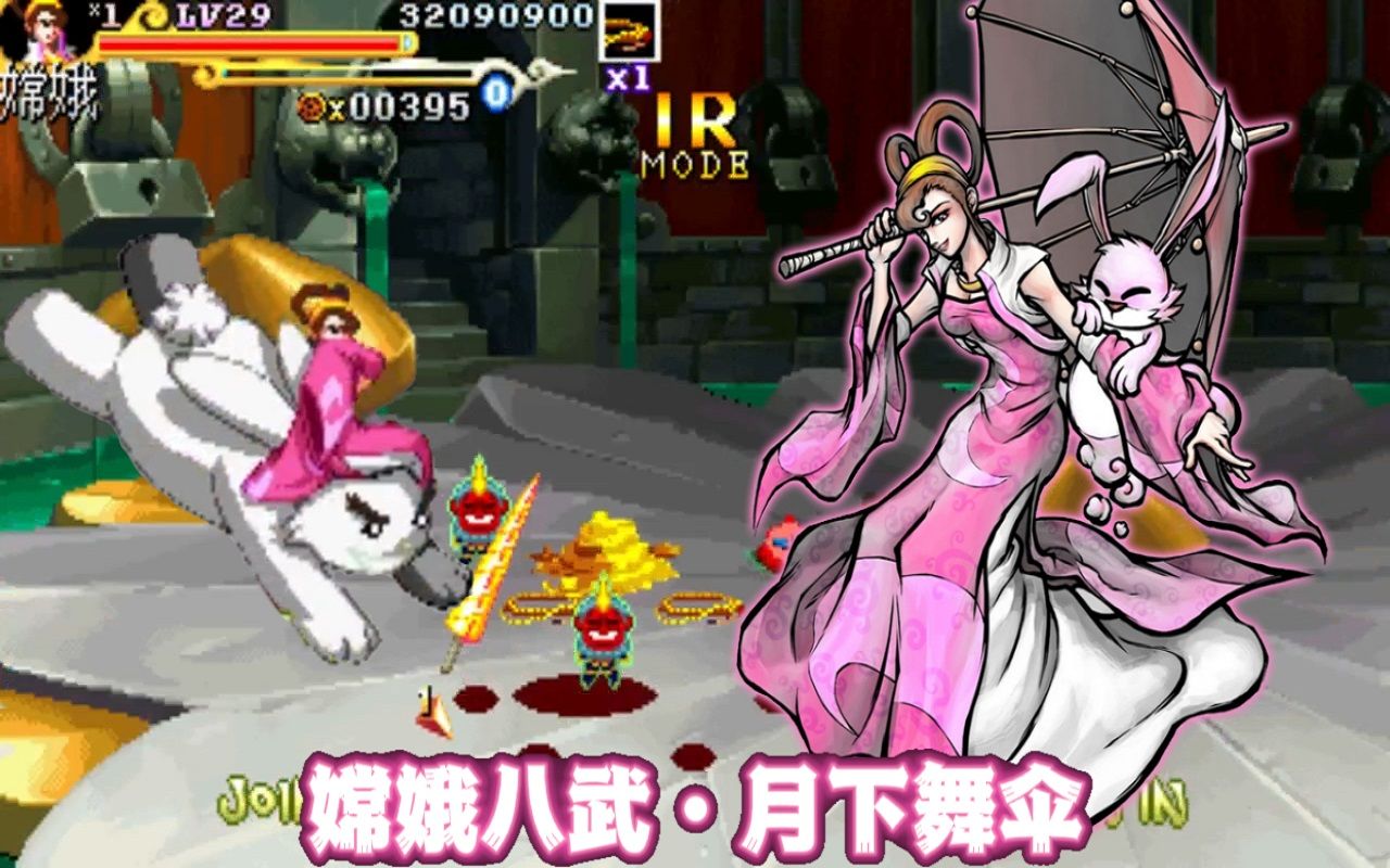 西游释厄传2:嫦娥仙子的取经之路,平顶山获得八武月下舞伞