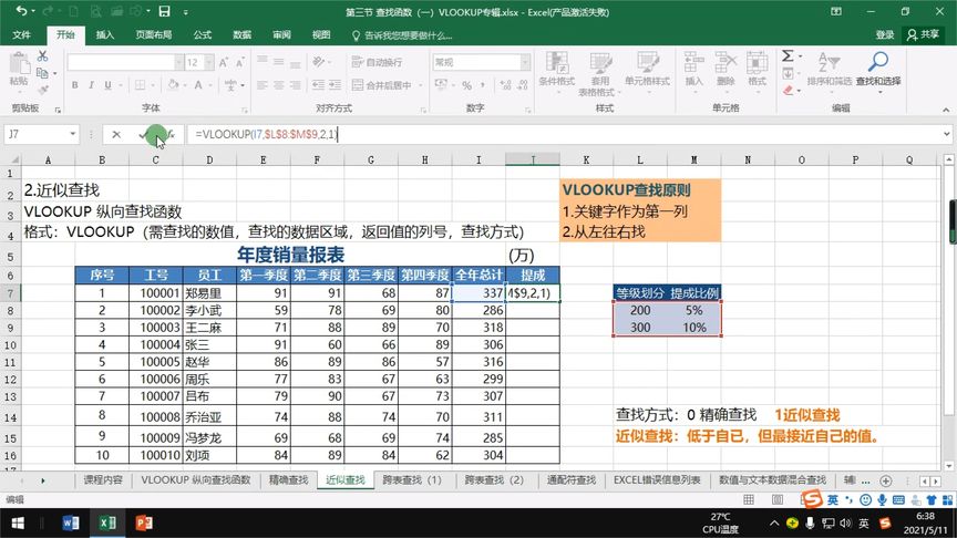 计算机二级视频教程:Excel函数公式vlookup函数视频讲解