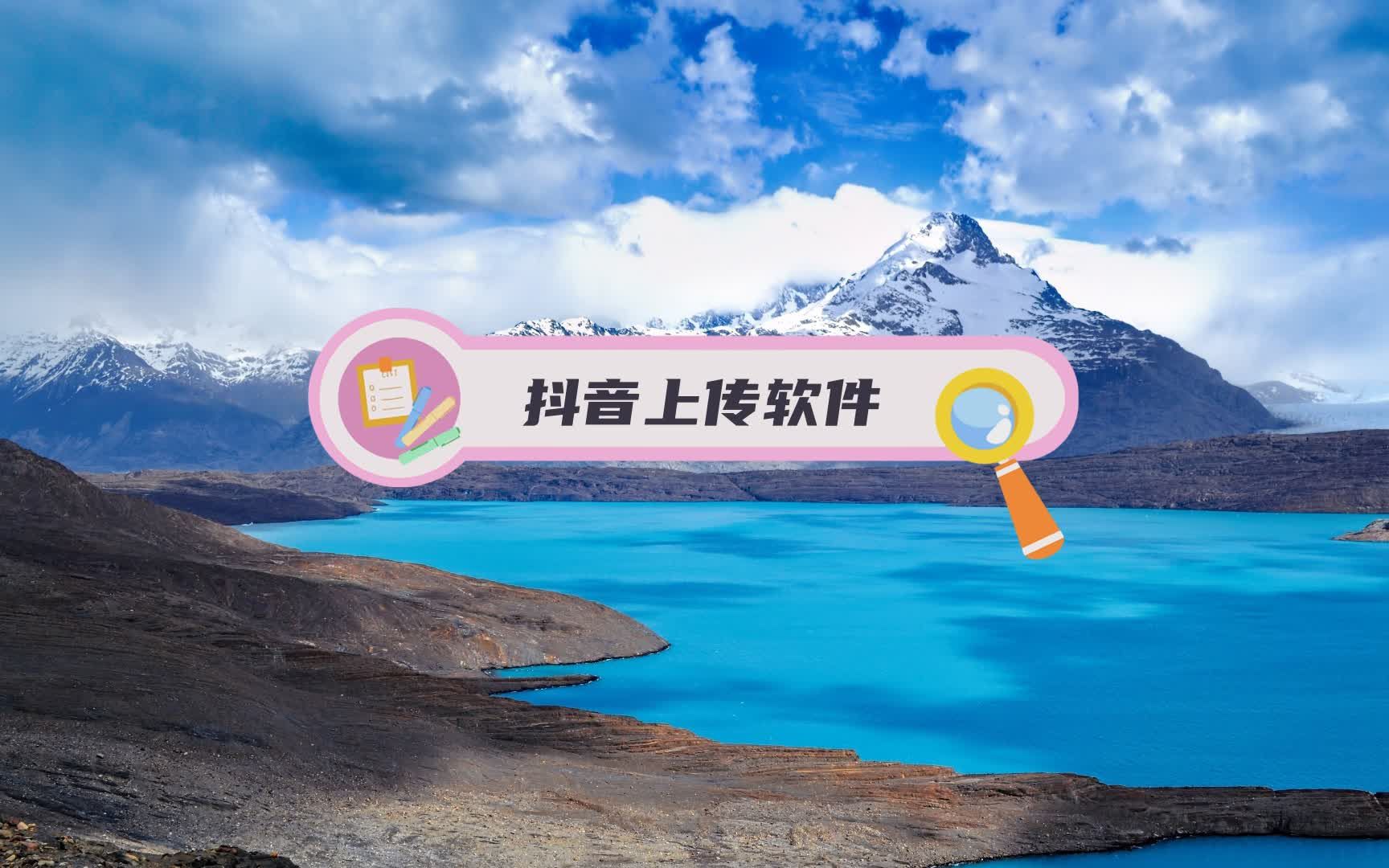 抖音视频上传软件,抖音上传文字怎样上传,凯迪软件使用教程
