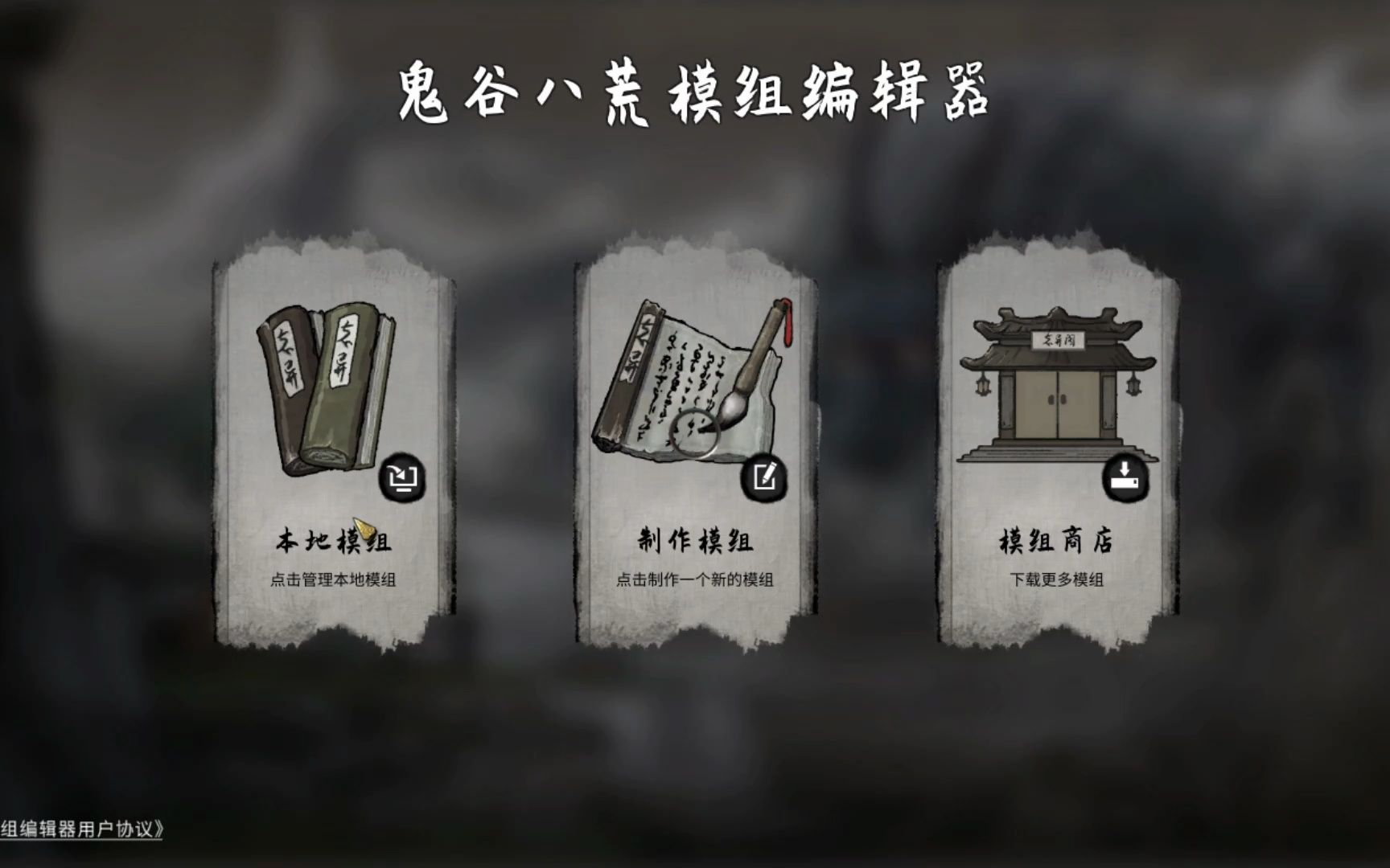 鬼谷八荒——MOD简单教学,这都不会那就没办法了_教学
