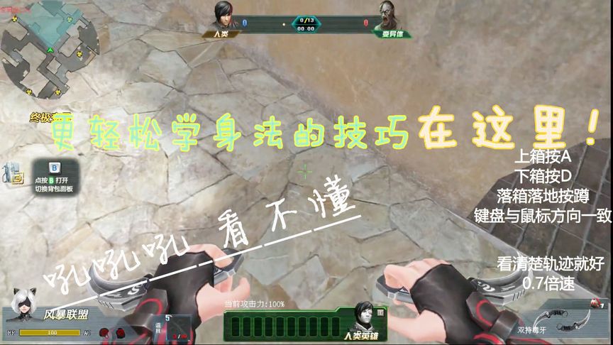 生死狙击中自学身法比较特殊的小技巧,看不懂就慢放!