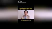 超棒的超市营销案例