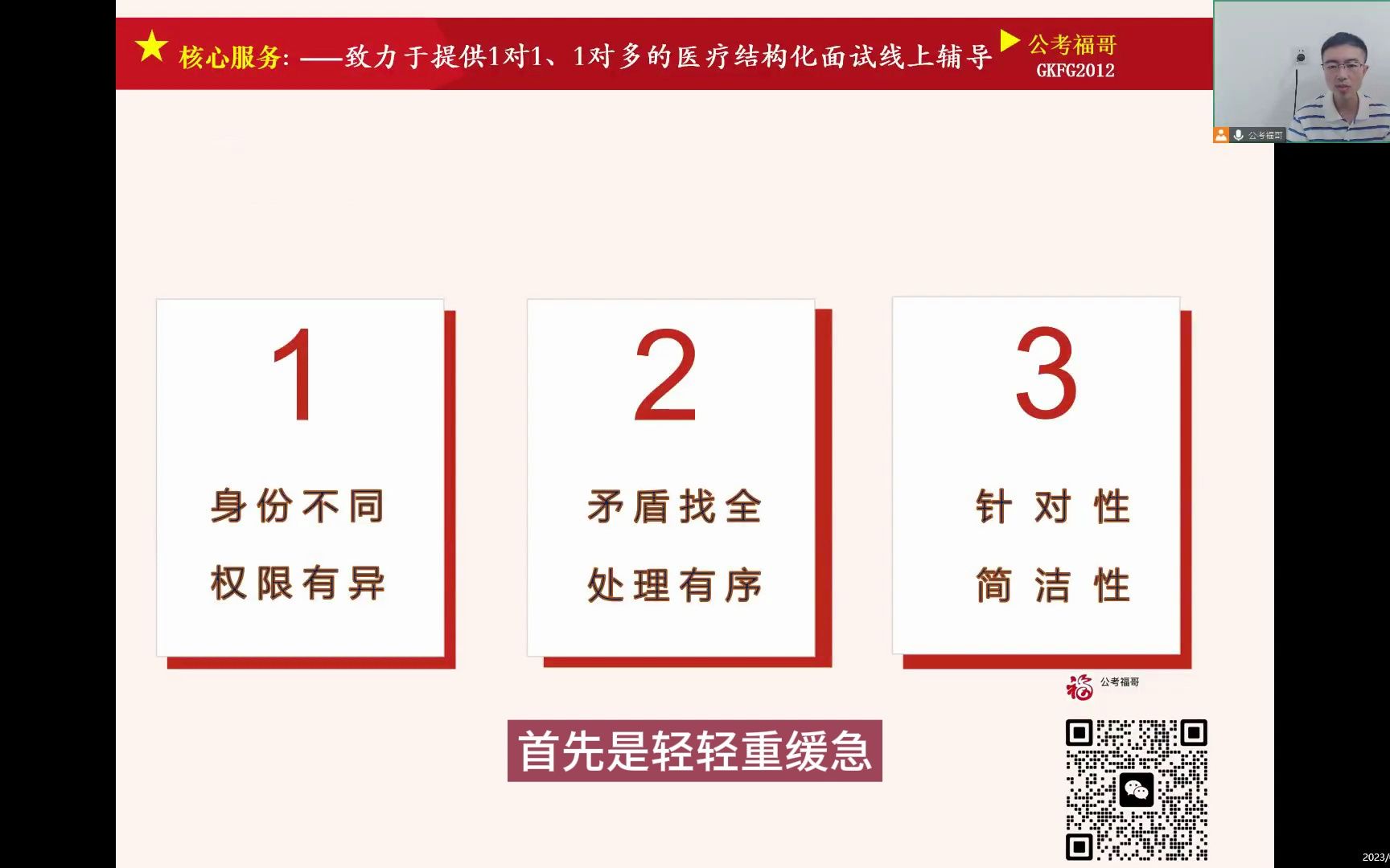 【医疗卫生单位面试】医疗结构化面试精讲——应急应变题