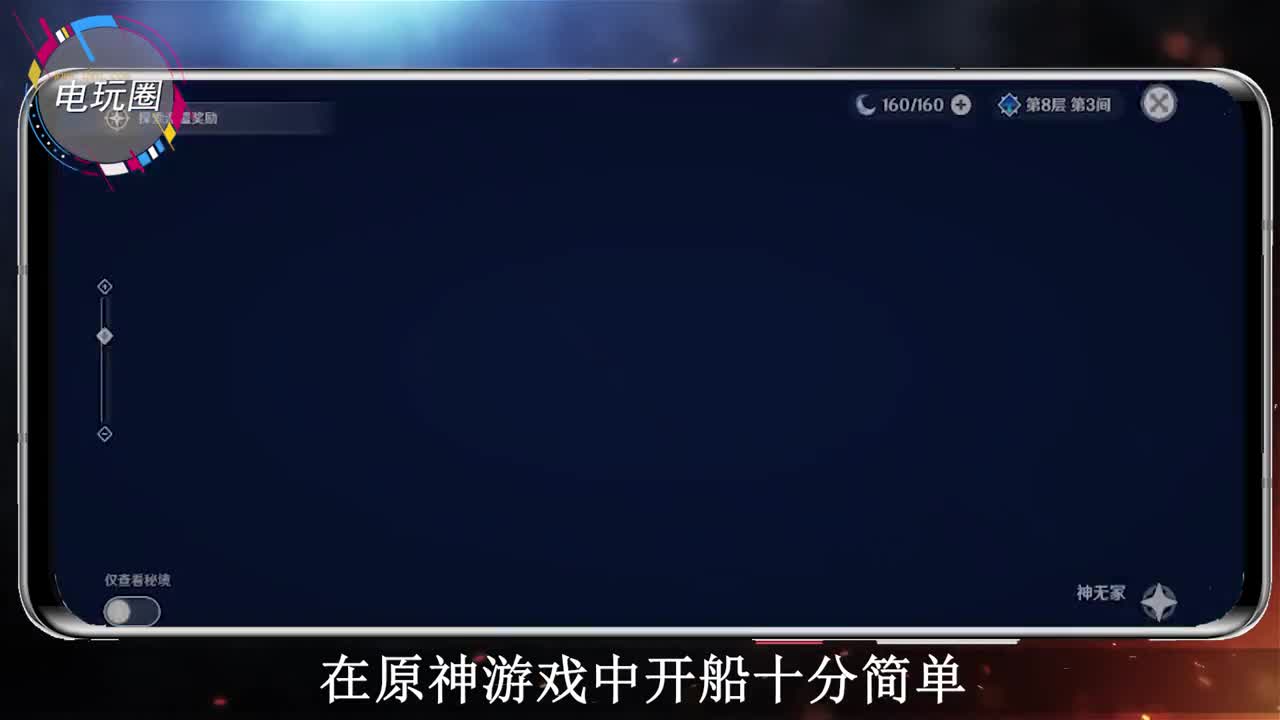 原神稻妻地图怎么解锁?原神稻妻地图怎么开船?_电子竞技热门视频