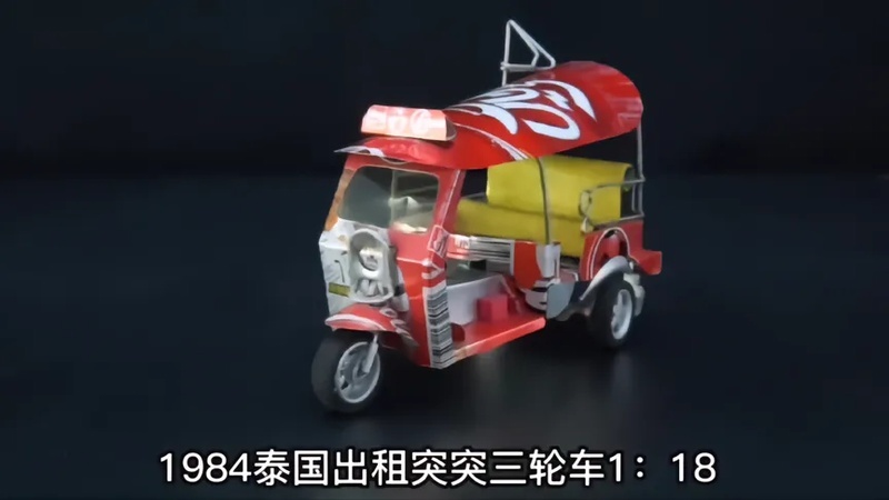 1984泰国出租突突三轮车1:18,东晓汽车模型收藏馆藏品