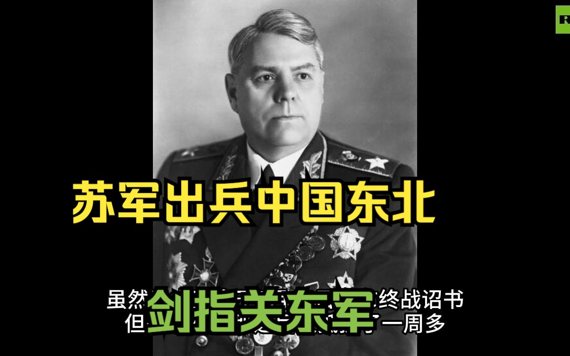 历史回眸 珍藏影像 1945年8月8日苏联对日宣战