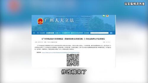 广州电动车新规草案来了,不能超过15千米每小时