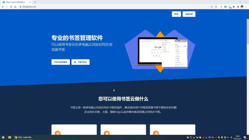 书签云2.2.0版本新增待办清单功能,专业谷歌浏览器书签同步软件