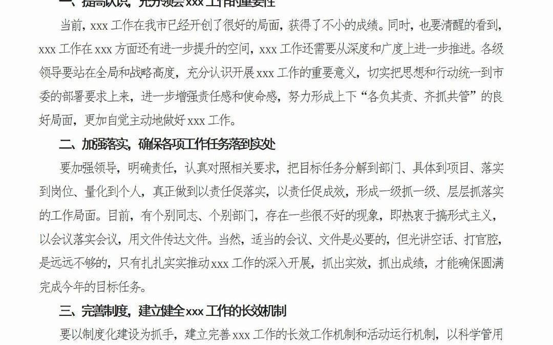 万能领导讲话稿(模板一)