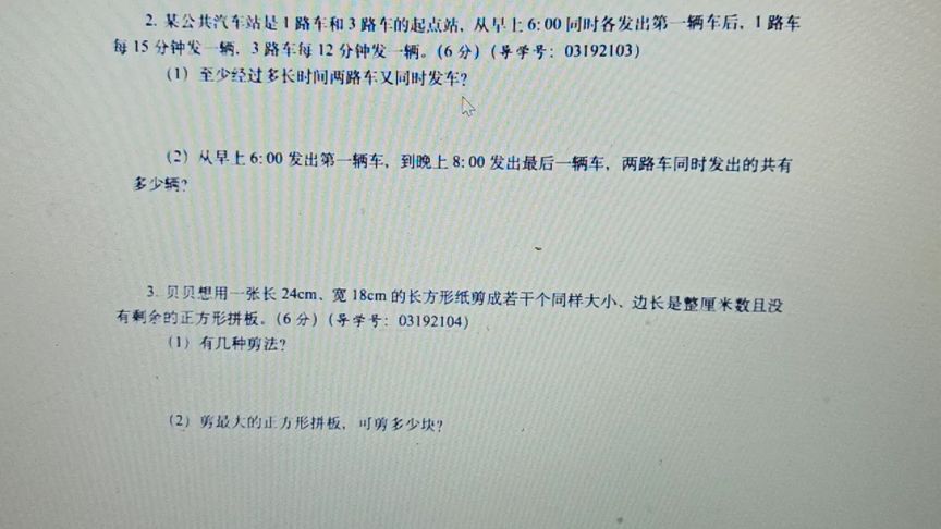 五年级下册数学分数6,必考题型,最小公倍数最大公因数应用题