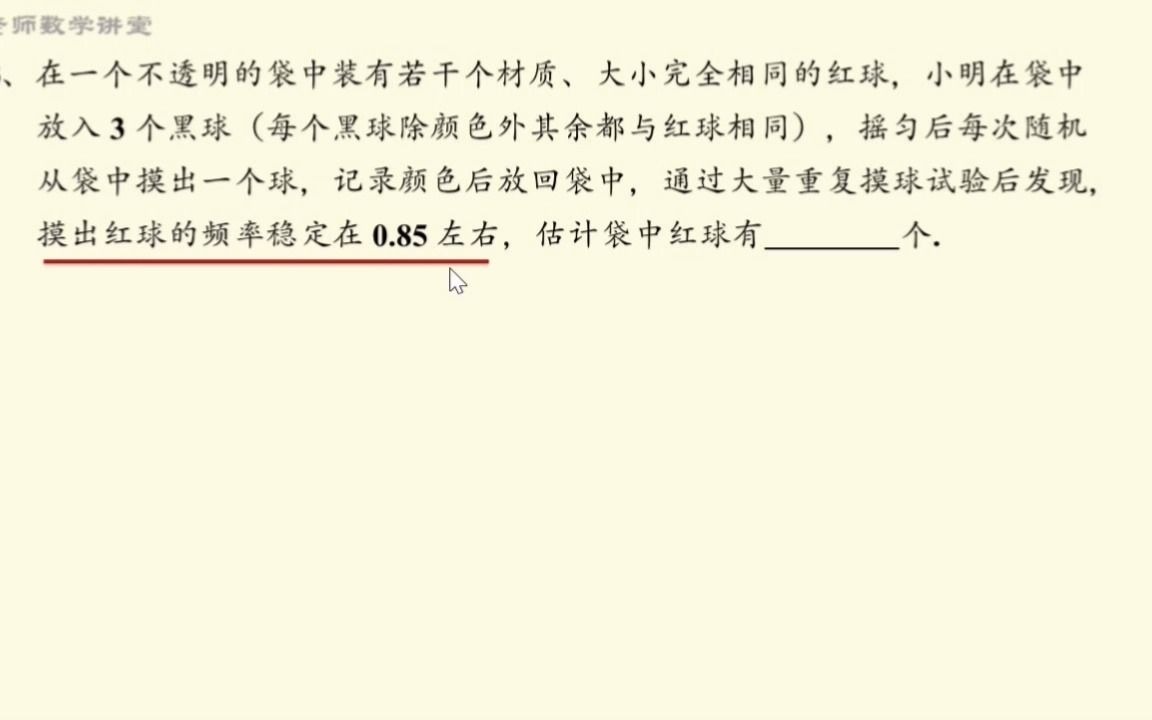 初中概率初步重点题:公式法估小球数量,简单事件的概率