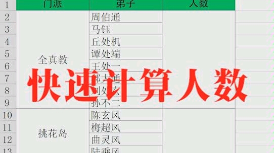 【Excel】快速计算人数+考呀呀