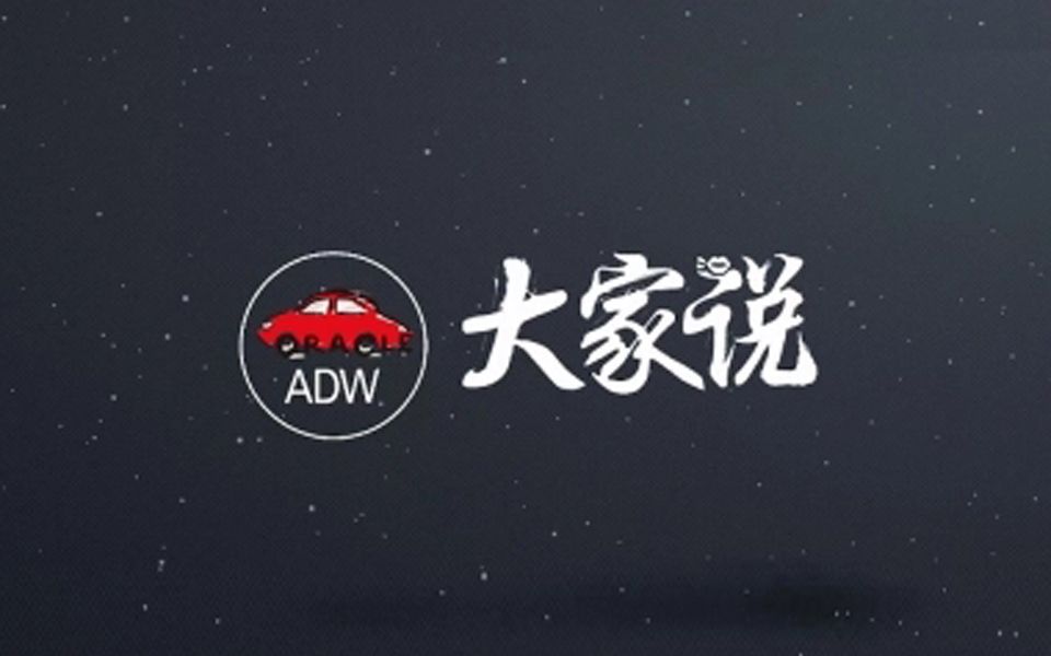第十二讲|Oracle ADW业务数据平台|新零售|打造零售智能化“数字大脑...