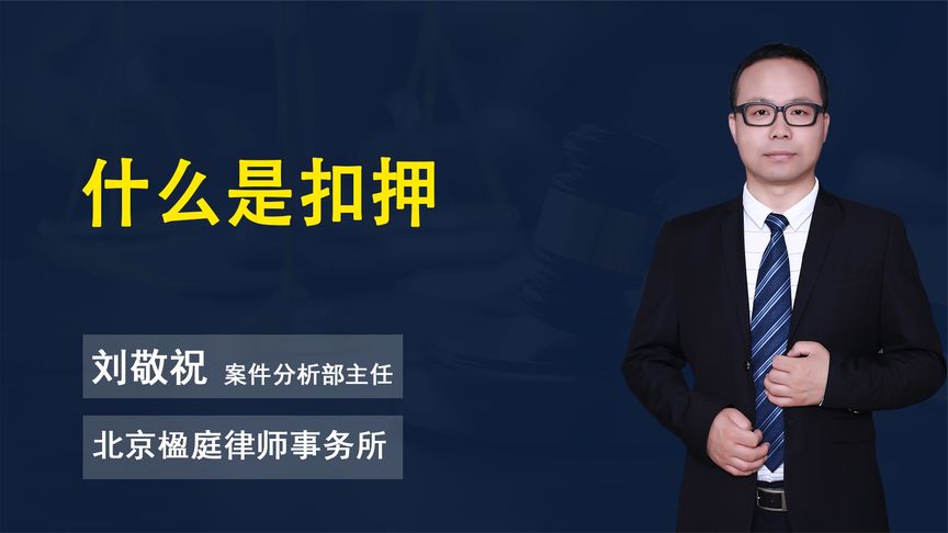 什么是扣押涉案物品