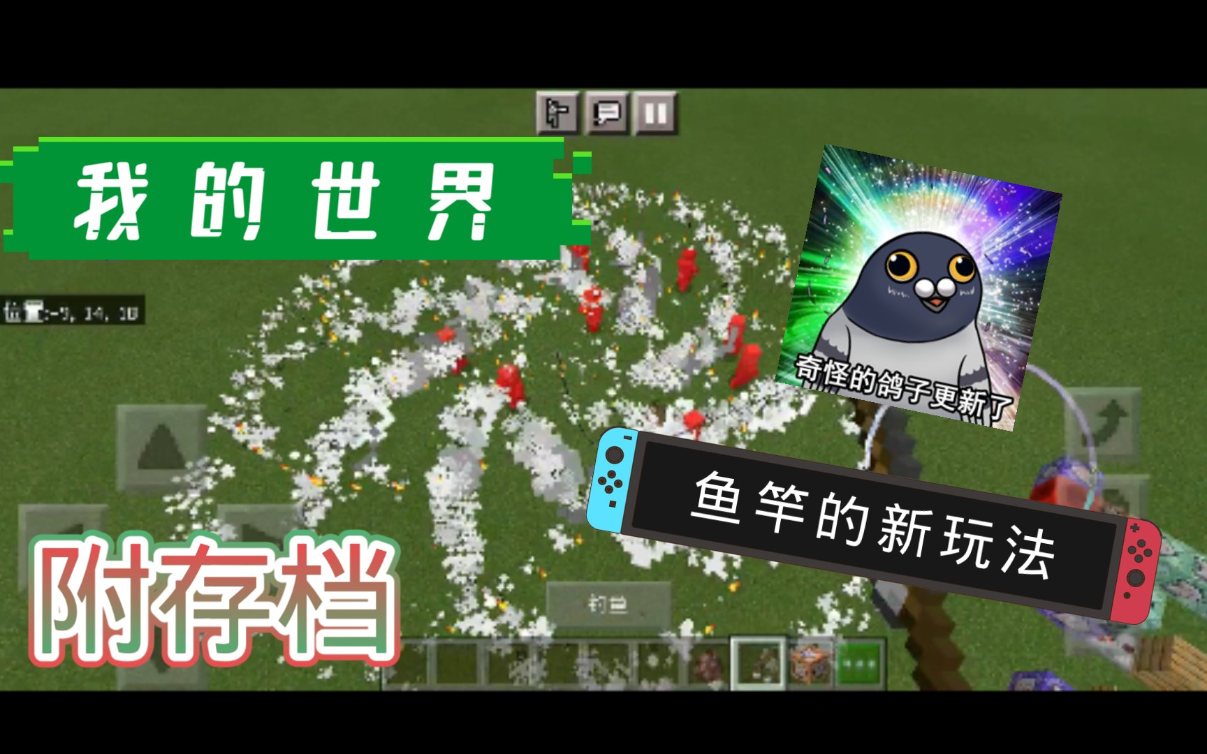 我的世界指令教学-鱼竿的新玩法