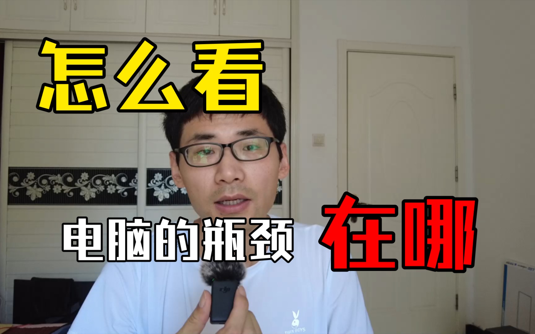 判断你电脑的瓶颈在哪,玩游戏卡,是因为CPU,显卡,内存,还是硬盘