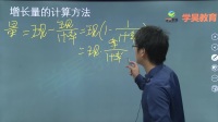 公务员行测技巧之增长量的计算-卢义盛(学昊教育)