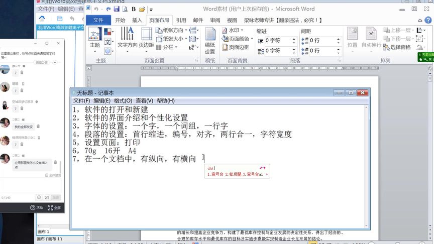 0基础电脑办公:Word文档页面边距设置