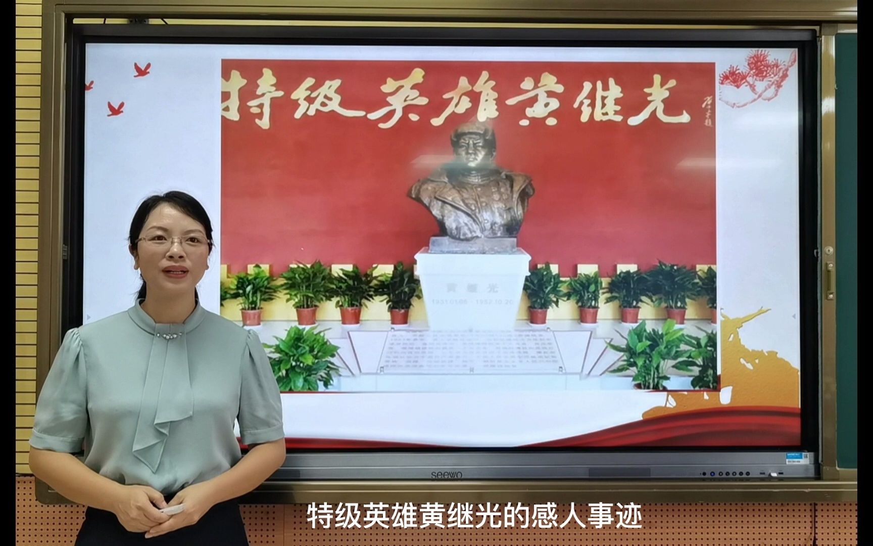 提升工程2.0教学创新精品课例(优课)《黄继光》导课视频.mp4