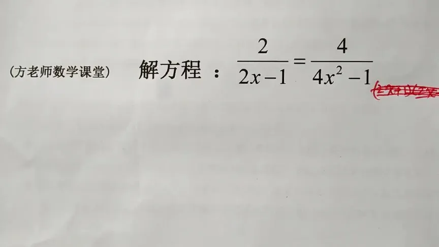 八年级数学:分式方程要怎么解?详细解题步骤,全程大放送