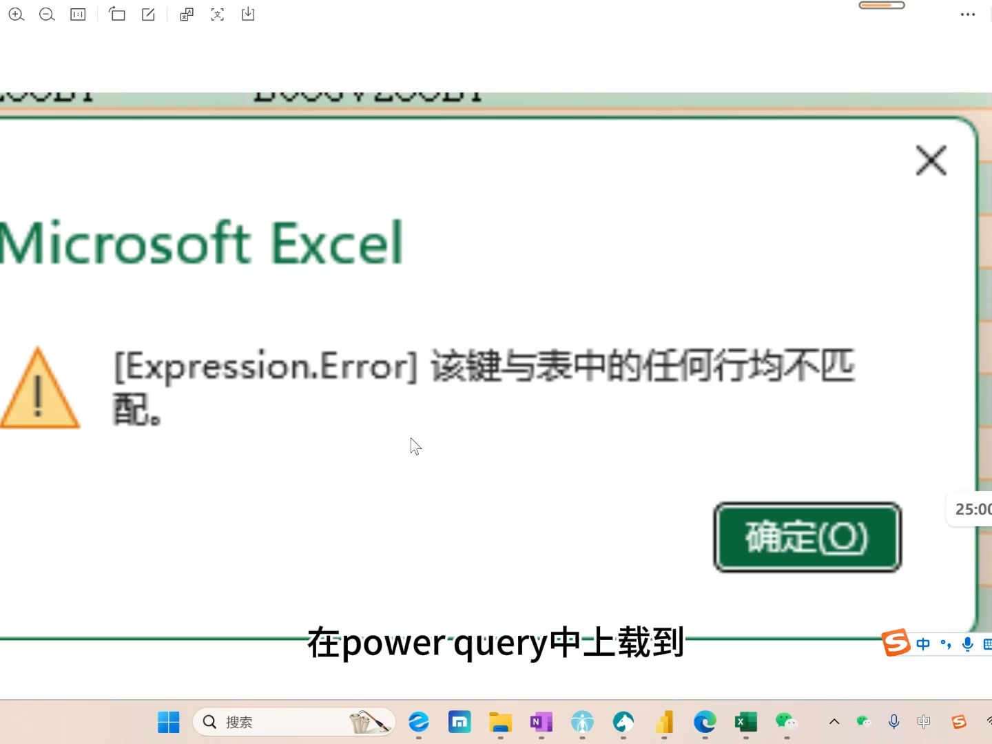 powerbi常见问题1.2:[Expression,Error] 该键与表中的任何行均不匹配。