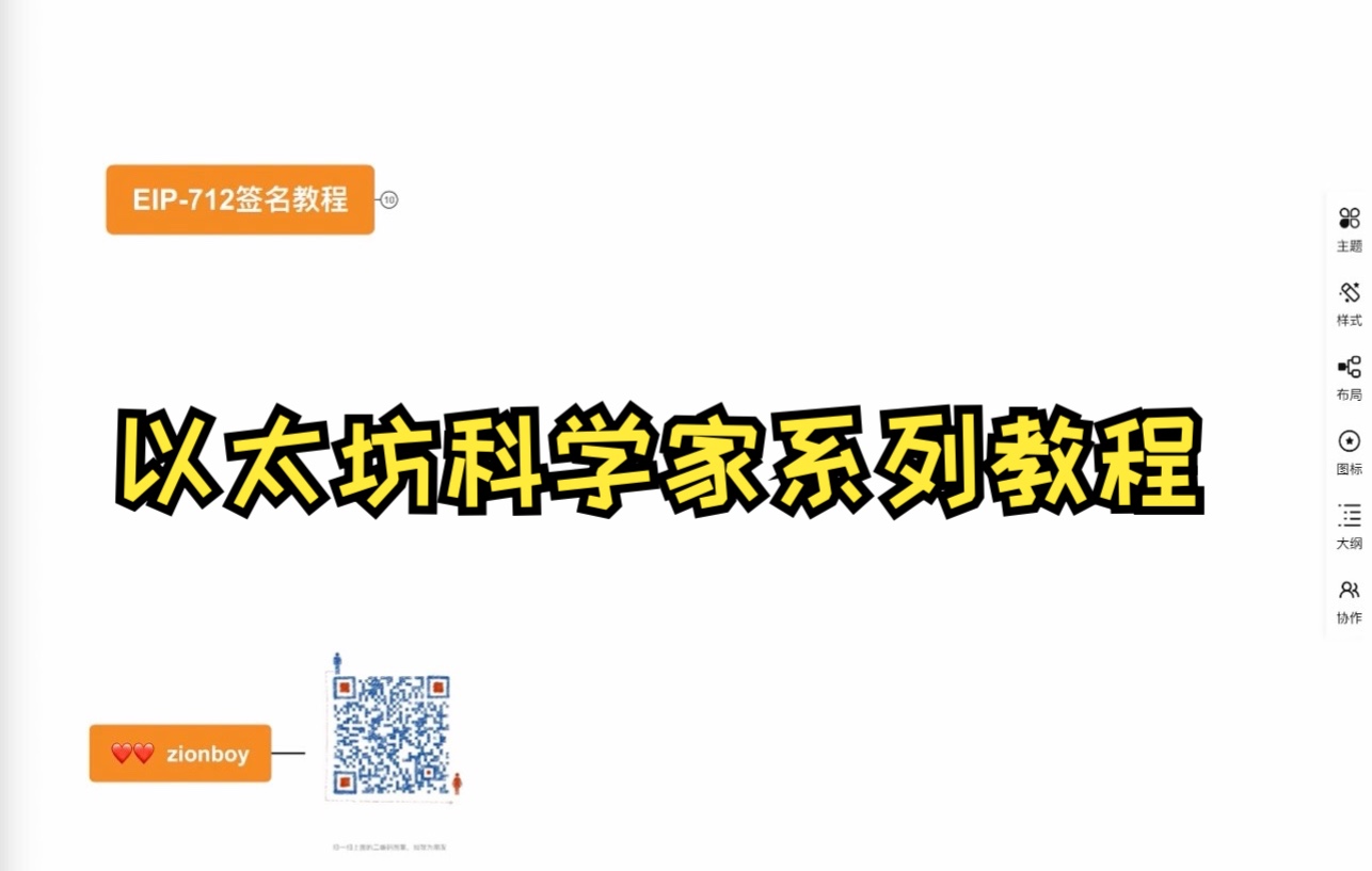 以太坊科学家系列教程之eth_typeData_v4(EIP-712)签名教程