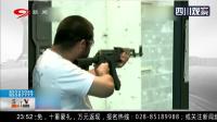 旧金山将全美步枪协会列为国内恐怖组织,美国枪支暴力顽疾难除