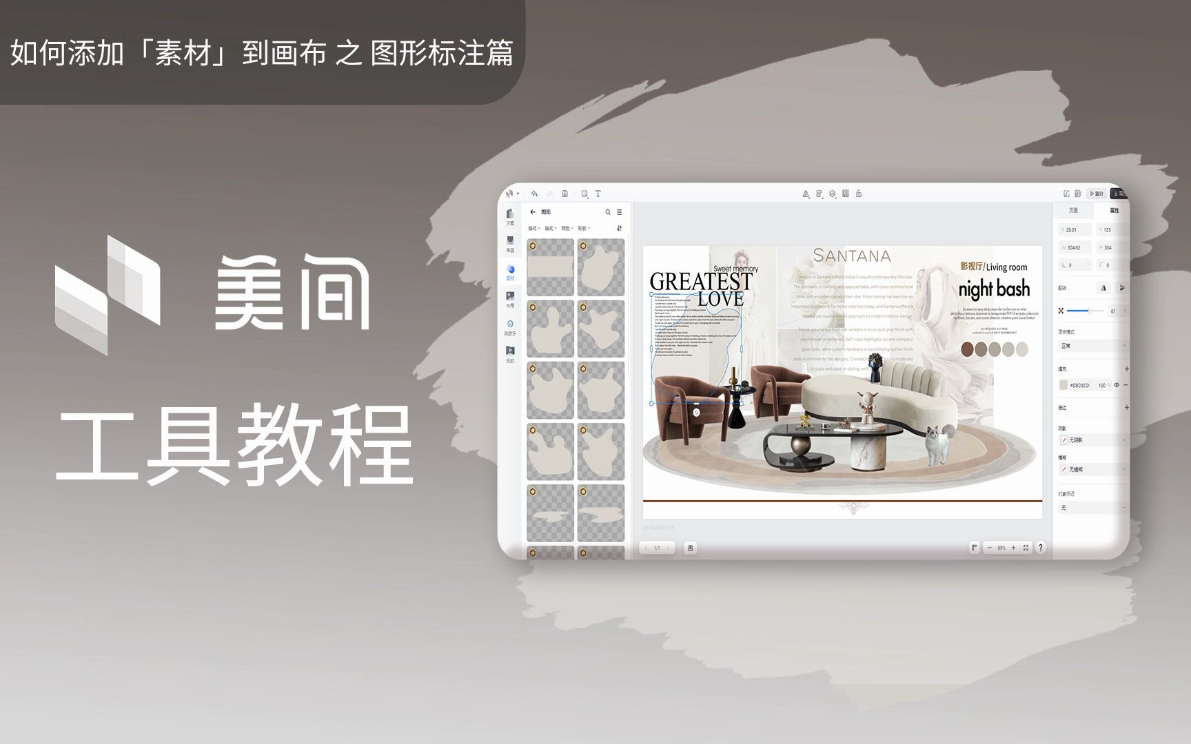 ...方案,这些基本素材你要会用!如何添加「素材」到画布 之 图形标注篇