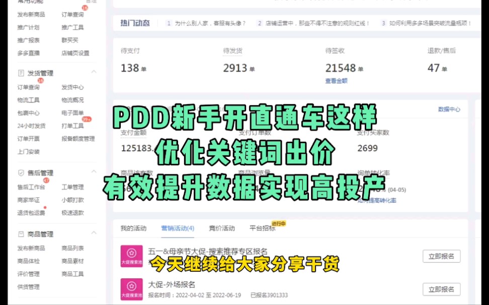 拼多多新手开直通车这样优化关键词出价有效提升数据实现高投产!
