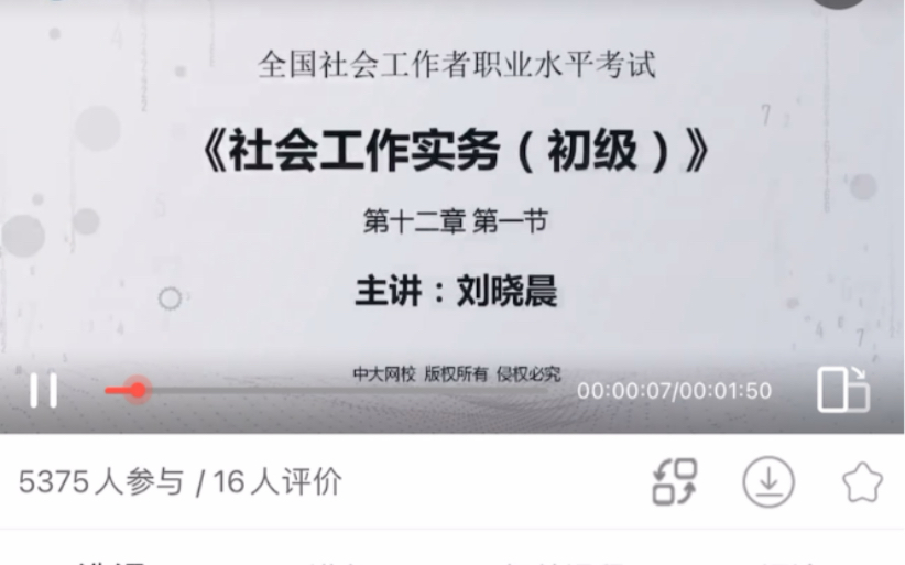 初级社工实务 第十二章社区社会工作概述与社区社会工作的主要内容46