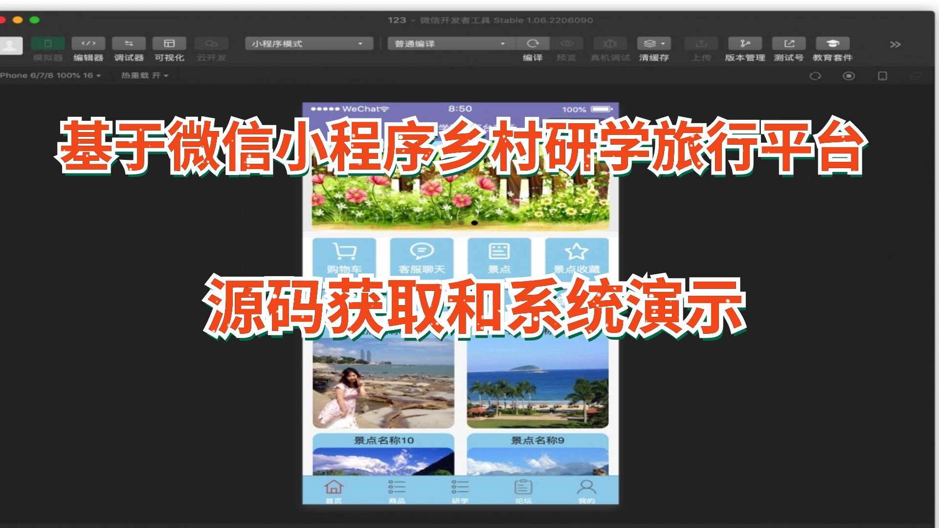 (微信小程序毕业设计源码)基于微信小程序乡村研学旅行平台