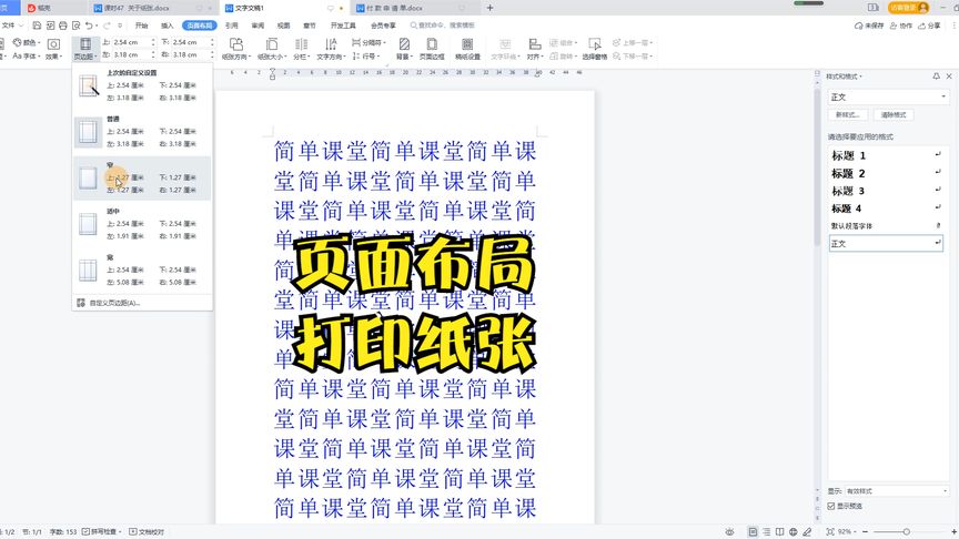 WPS文字排版——页面布局了解打印纸张