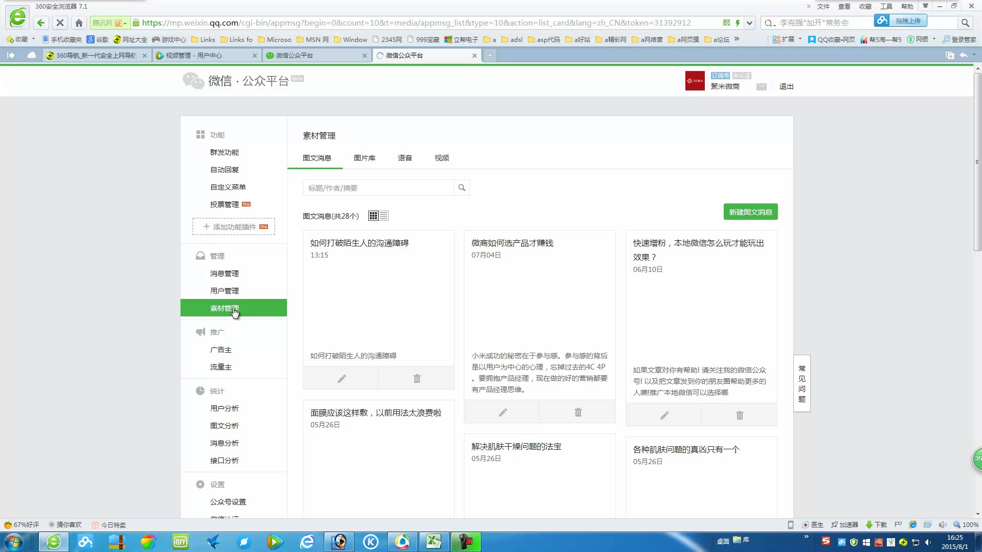 微信公众号怎么编辑发布文章