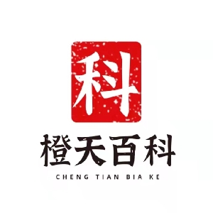 橙天百科 