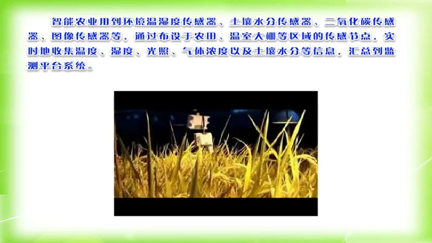 江苏省初中信息技术课程:第128讲,物联网技术