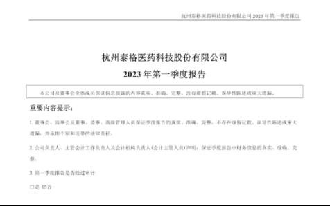 ...医药:2023年第一季度营收18.05 亿元(利润表/资产负债表/现金流量表)