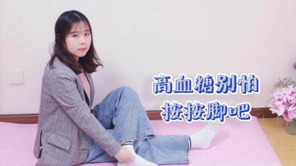 然谷穴降血糖