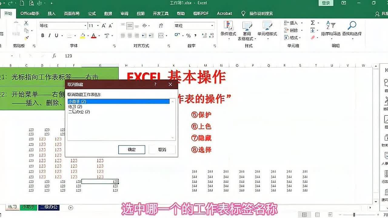 EXCEL 第七课 EXCEL"工作表"的操作
