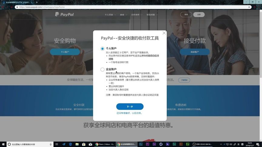 国外网赚如何提现?手把手教你注册一个属于你的PayPal账户