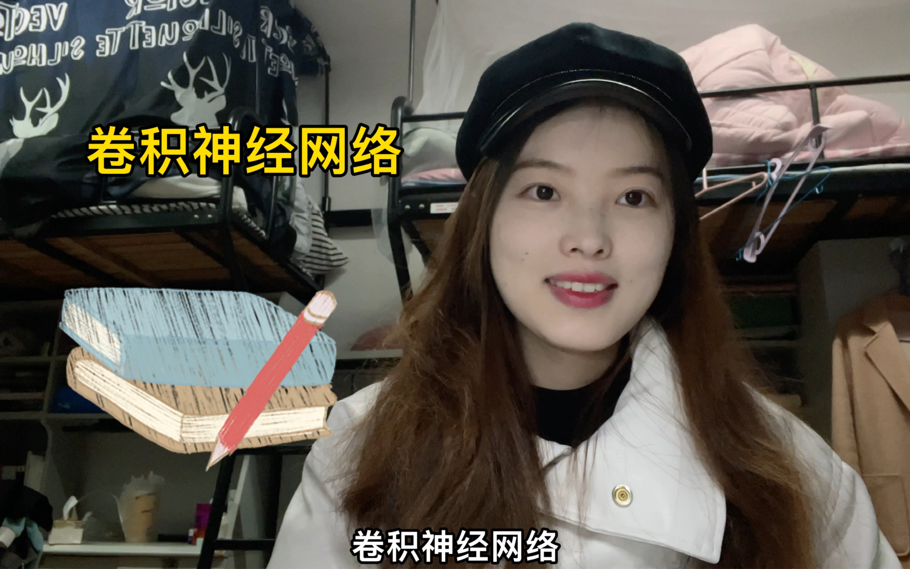 卷积神经网络来啦!本期视频主要讲卷积层