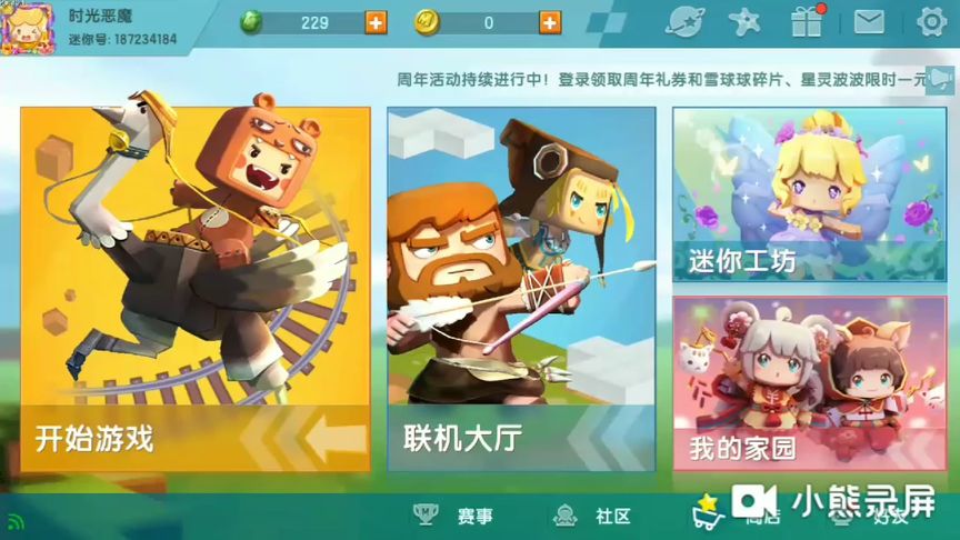 迷你世界激活码,了解一下