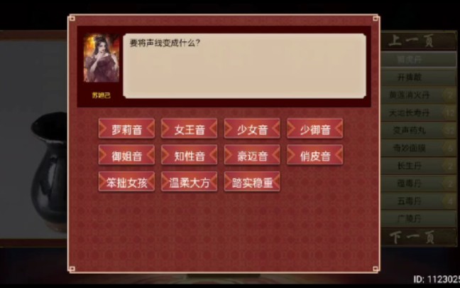 皇帝成长计划2妃子声音类型整理,方便以后用变声药丸_手机游戏热门...