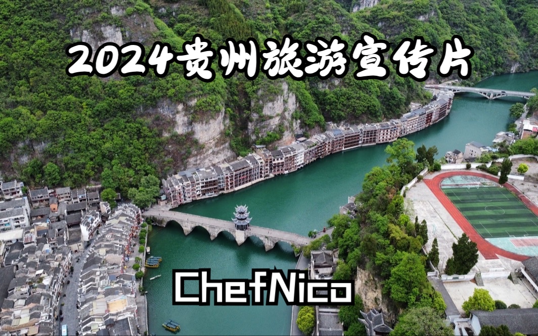 最后的穿云时光 ——2024贵州旅游宣传片